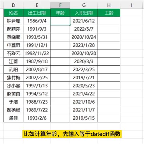 在excel表格中，datedif函数f函数text函数是人事文员常用的三大 正数办公