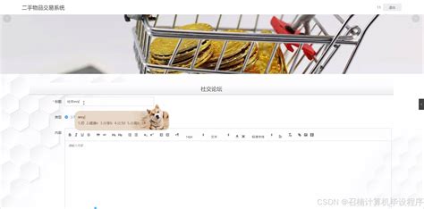 （开题）flask框架二手物品交易系统（程序论文python）flask做二手商品交易系统可以吗 Csdn博客