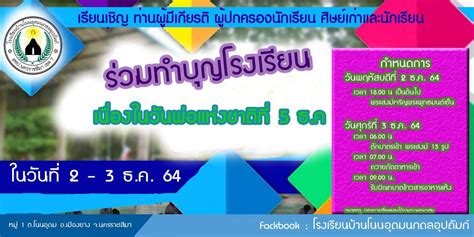 ร่วมทำบุญโรงเรียน โรงเรียนบ้านโนนอุดมนภดลอุปถัมภ์