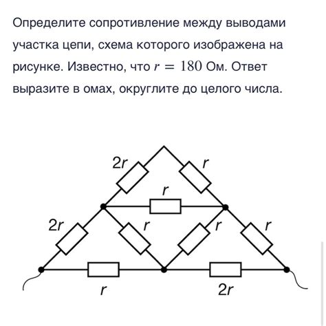 Определите сопротивление между выводами участка цепи схема которого