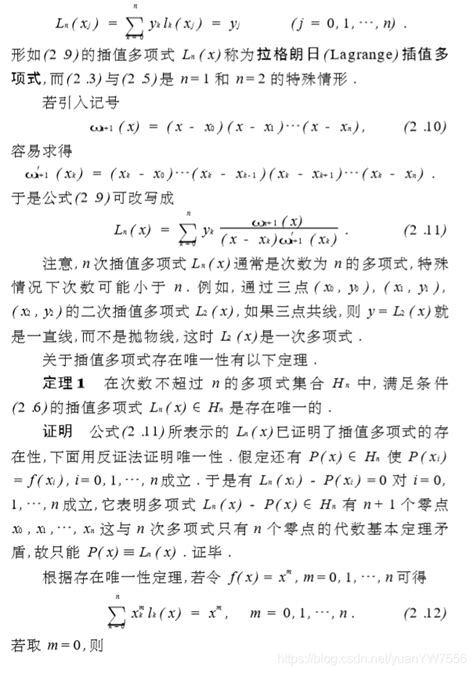 拉格朗日插值多项式及其余项 拉格朗日插值多项式余项 csdn博客