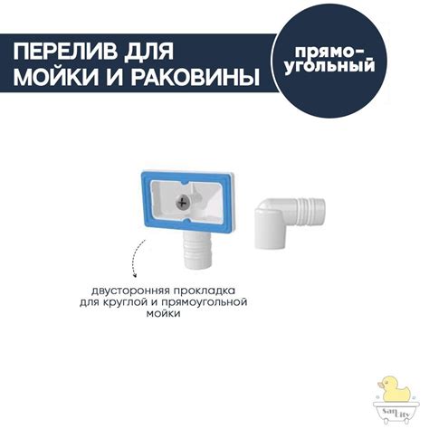 Перелив для кухонной мойки и раковины прямоугольный 73 мм х 42 мм ...