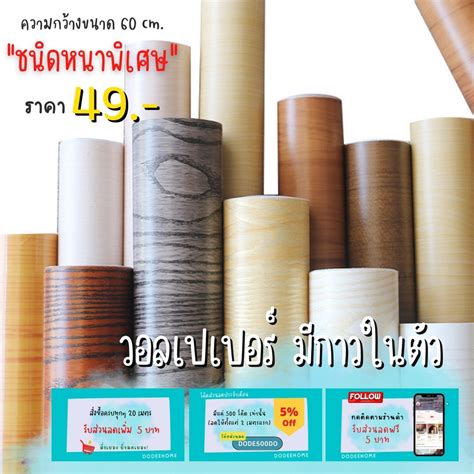 [🔥ลายไม้ กว้าง 60ซม หนาพิเศษ🔥] สติกเกอร์ลายไม้ Sticker สติกเกอร์ติดโต๊ะ สติกเกอร์ติดผนัง วอลเป