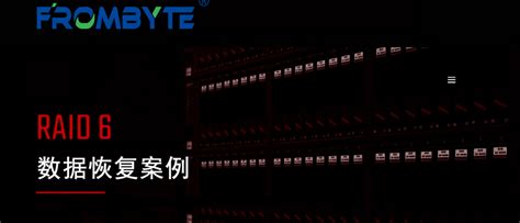 服务器数据恢复—nas存储中raid6崩溃导致存储无法访问的数据恢复案例 数据恢复 segmentfault 思否