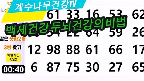 천천히 풀어보세요 치매예방퀴즈 치매예방게임건망증예방건강건강정보퀴즈 Youtube