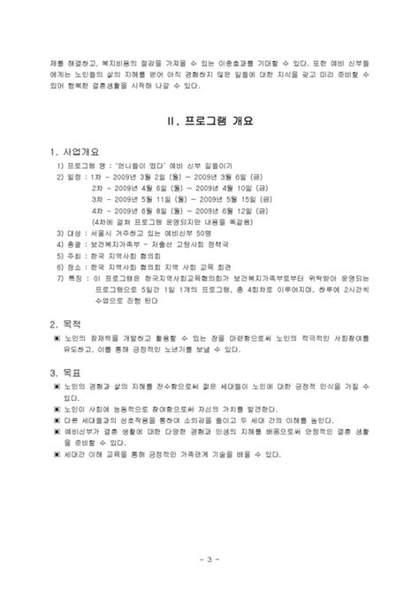 노인에 의한 교육 프로그램 사회과학