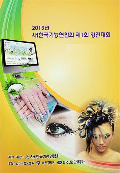 한국기능연합회