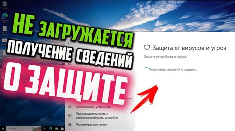Как исправить бесконечная загрузка Получение сведений о защите в Windows 10 Youtube