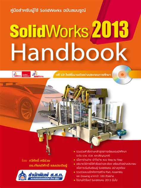 ตัวอย่าง Solidworks 2013 Handbook Pdf