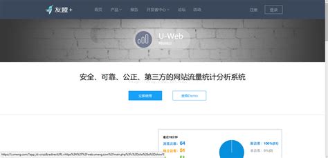 使用第三方应用友盟实现网站访问量统计功能 第三方后台浏览量 csdn博客