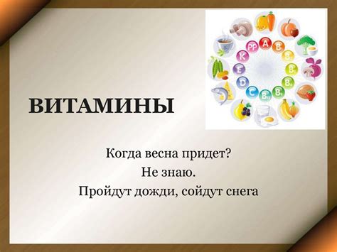 Витамины. Витамин А - презентация онлайн