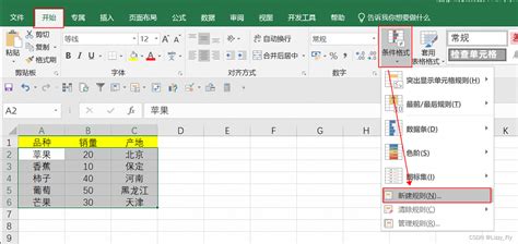 excel技巧 管理规则设置一行变色 excel规则 根据文字改变一行的颜色 csdn博客