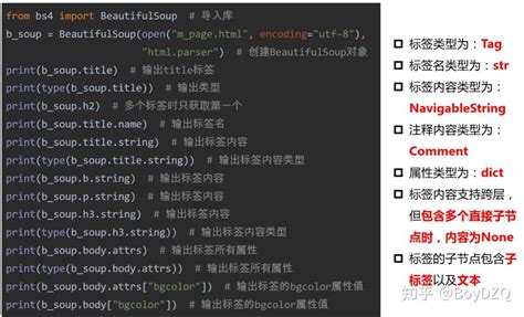网络爬虫之BeautifulSoup详解含多个案例 知乎 网络爬虫之BeautifulSoup详解含多个案例 知乎