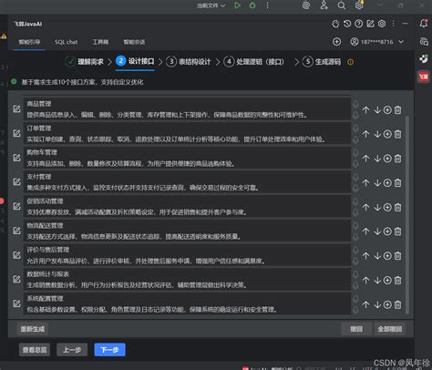 飞算javaai全链路实战：智能构建高可用电商系统核心架构 Csdn博客
