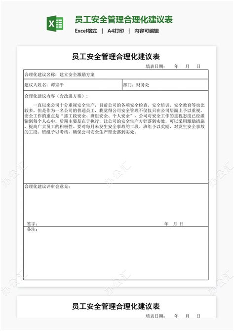 Excel模板免费下载 精品excel模板素材下载 办公汇 第10页