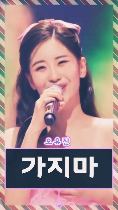 오유진 미스트롯3 갈라쇼 가지마 열창 100점 우승 미스트롯3 오유진 Tv조선 가지마 진성 Youtube
