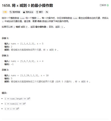 【力扣 算法】1658将x减到0的最小操作数 Csdn博客