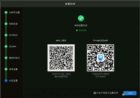 功能—录像机连接外网操作指导 Tp Link视觉安防