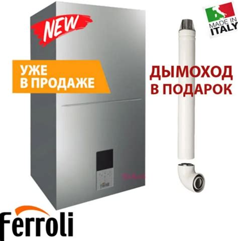 Газовый котел Ferroli DIVATOP D F24 M. (EX) настенный двухконтурный ...