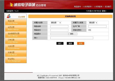 jsp企业电子商城源码分享 附配套视频讲解 java知识分享网 免费java资源下载