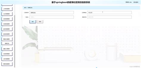 springboot java php node python疫情社区防控信息系统【计算机毕设】 csdn博客