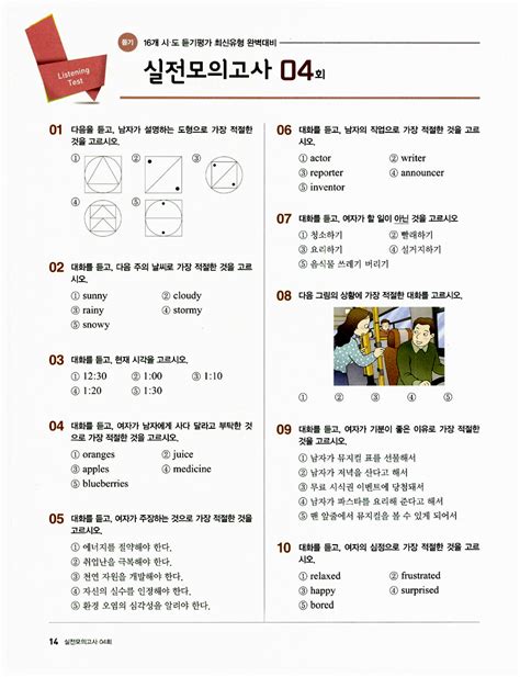 알라딘 미리보기 이그잼 Exam 중학 영어 듣기모의고사 25회 Level 3