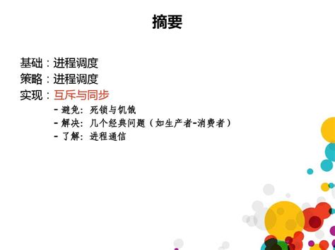 《计算机操作系统 进程调度》课件 word文档在线阅读与下载 无忧文档