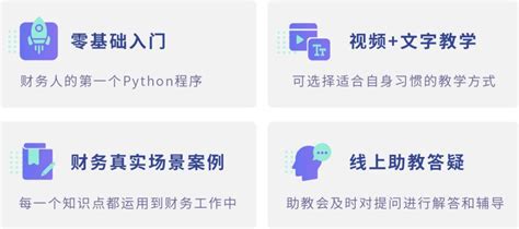 65节面向财务人的python好课！ 财码python限时开放免费学习 知乎