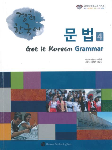 경희 한국어 문법 4 Pdf