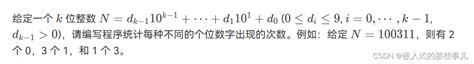 【pta】 l1 003 个位数统计 c 阿里云开发者社区