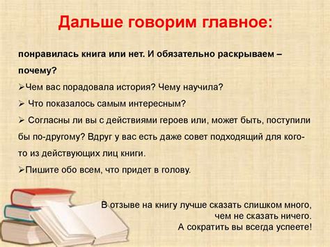 Как написать отзыв о прочитанной книге Online Presentation