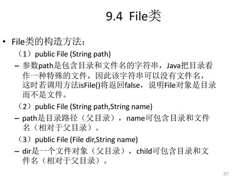 第九章 java输入输出系统 ppt download