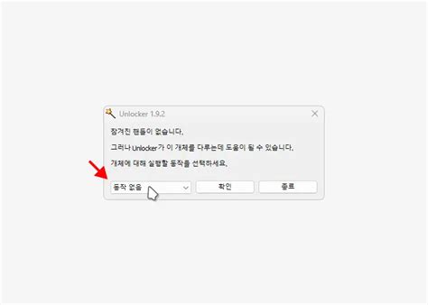 Unlocker 설치 및 기본적인 사용 방법 Ezis