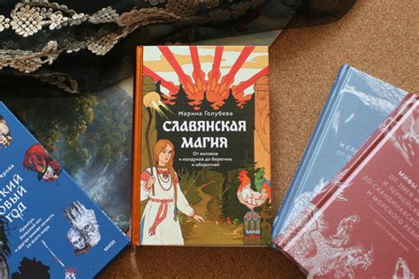 Славянская магия (обзор книги, фото)