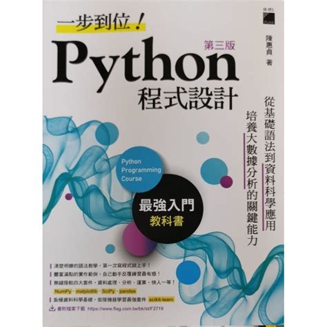 一步到位python程式設計 蝦皮購物