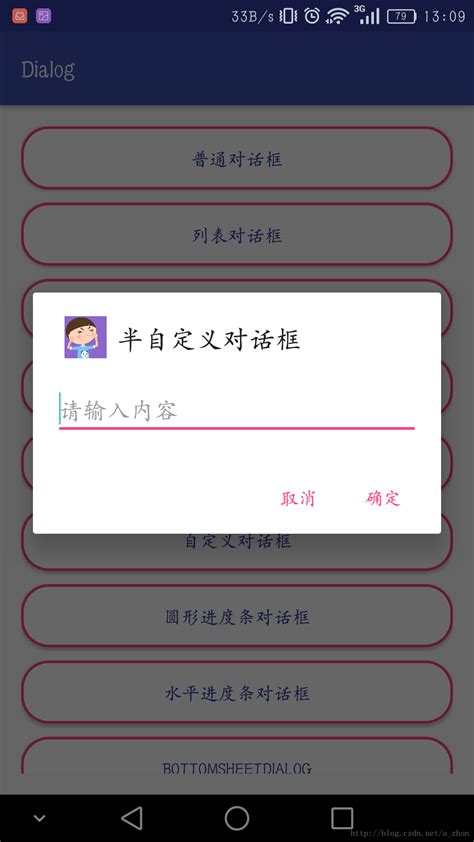 Android常用对话框大全——dialogandroid Dialog Csdn博客