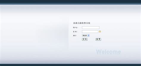 高速公路收费系统开发：jsp与sqlserver2005的应用与实现 Csdn博客