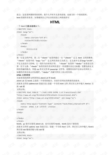 前端开发基础：html、css与javascript入门指南 csdn文库