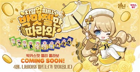원신 박카스맛 젤리 콜라보 오는 월부터 시작