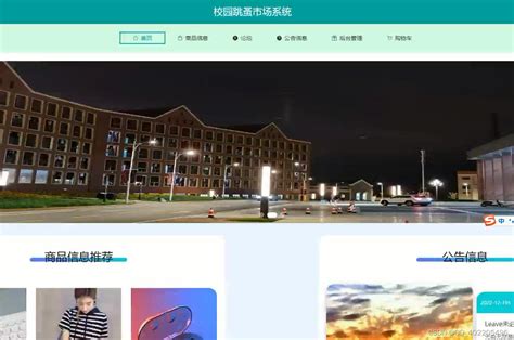 基于vue node js的校园跳蚤市场系统多商家
