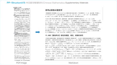 paddleocr 3 0发布：ocr精度跃升13 ，支持多语种、手写体与高精度文档解析 csdn博客