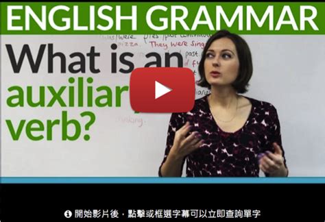 Do Does Did Done 到底怎麼用？紮實學英文、基礎打好很重要！ Voicetube 英文學習部落格：教你學英文的好方法