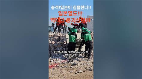 충격일본이 침몰한다 일본열도역대급 붕괴상황 Youtube