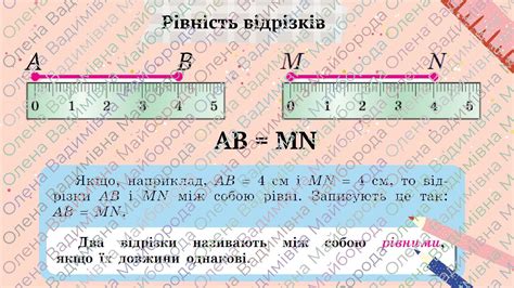Презентація Відрізок та його довжина Одиниці вимірювання довжини відрізка 5 клас НУШ ТЕСТ