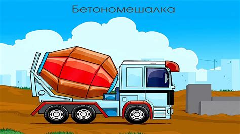 Мультик конструктор - собираем рабочие машины - YouTube