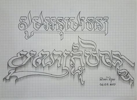 Artstation អក្សរឆ្លាក់ 3d «បូណ្យ ភ្ជុំបិណ្ឌ