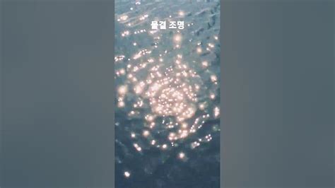 물결조명 댄스 힐링공간 전자액자 Shorts Youtube