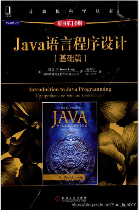 Java语言程序设计（基础版）梁勇著 戴开宇译java梁勇电子书 Csdn博客