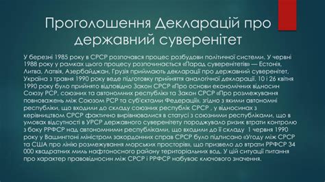 Презентація Суверенізація УРСР