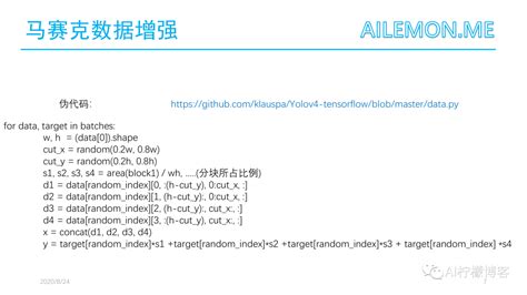 数据增强 马赛克数据增强原理和实现流程 weixin 39657300的博客 csdn博客
